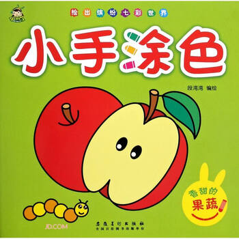 小手涂色(香甜的果蔬)