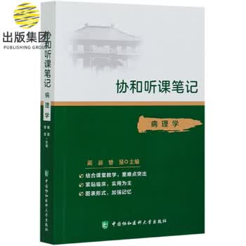 病理学/协和听课笔记