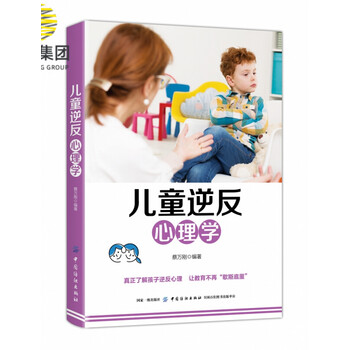 儿童逆反心理学