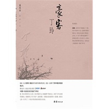 豪客丁玲