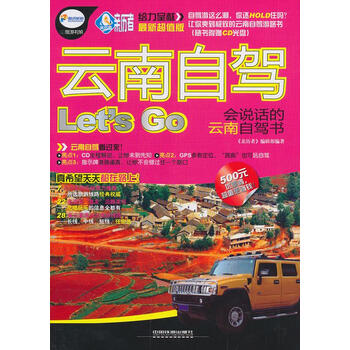 云南自驾Let’S Go 【正版书】