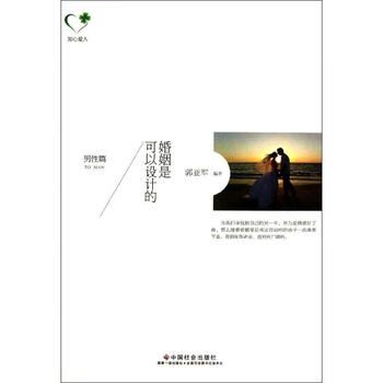 婚姻是可以设计的男性篇