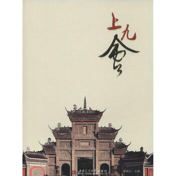上九会 冉晓云 主编 作 书籍