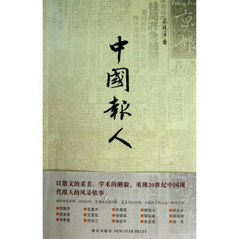中国报人 蔡晓滨  书籍
