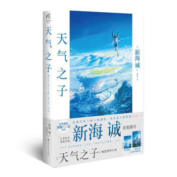 天气之子青春文学  图书