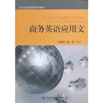 商务英语应用文 陈婵   书籍