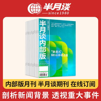 半月谈2022内部版期刊1-12期公务员国考省考事业单位考试选调生三支一扶军队