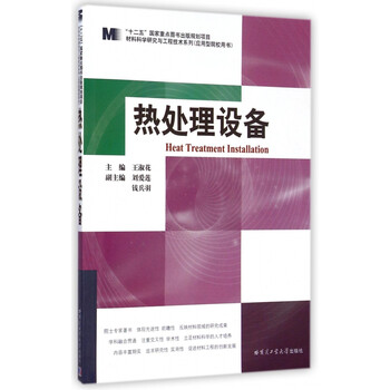 热处理设备/材料科学研究与工程技术系列