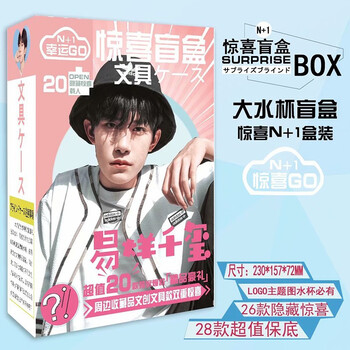 者自火影忍者肖战天官赐福刘耀文时代少年团盲盒明星动漫周边水杯礼盒明信片照片小卡海报贴纸者自 易烊千玺盲盒【必出专属水杯】