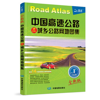 中国高速公路及城乡公路网地图集 自驾旅游司机出行实用参考书 中国地图交通旅游 司机出行行车指南