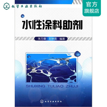 水性涂料助剂