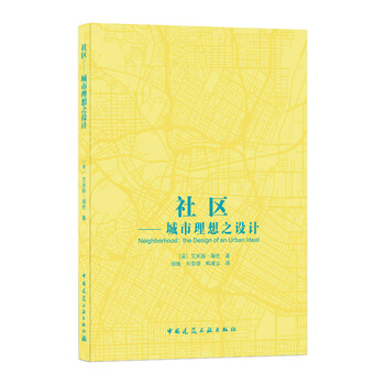 社区——城市理想之设计