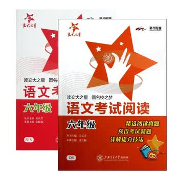 语文考试阅读+作文(六年级)