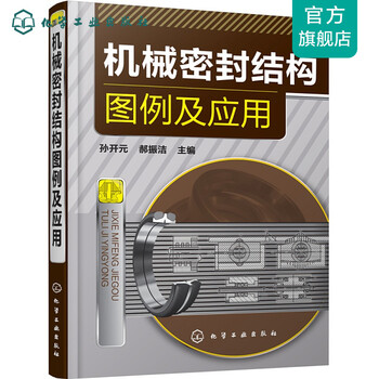 机械密封结构图例及应用