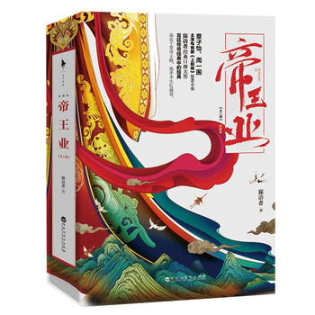 帝王业（典藏版）