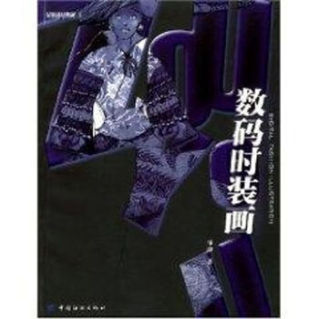 数码时装画//邹游话时装画