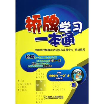 桥牌学习一本通(附光盘)