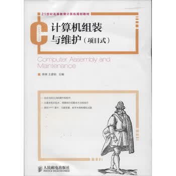 计算机组装与维护  作 蔡英 等 主编 书籍