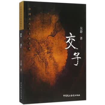 交子