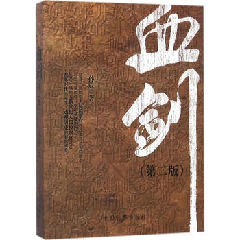 血剑(第2版)