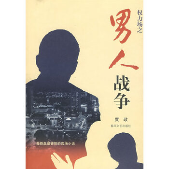 人战争 庹政