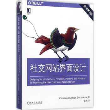 社交网站界面设计(原书第2版) 书籍