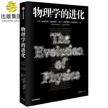 物理学的进化
