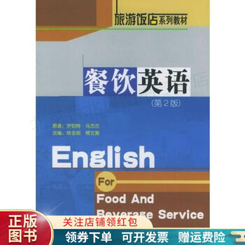 餐饮英语：第2版 马杰尔