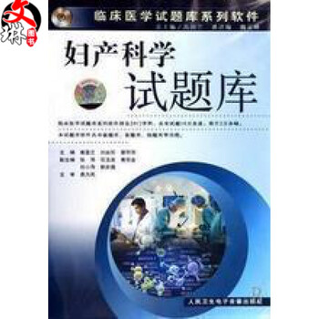 妇产科学试题库CD-ROM