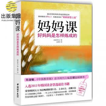 妈妈课(好妈妈是怎样炼成的)