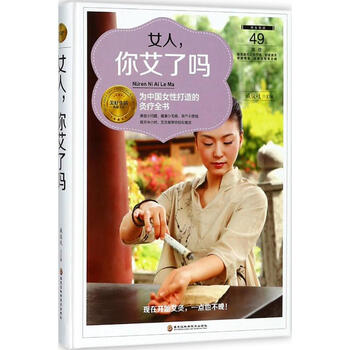 女人,你艾了吗 臧俊岐 主编 书籍