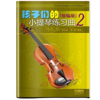 包邮：孩子们的小提琴练 音乐 小提琴练习曲作品集世界  图书