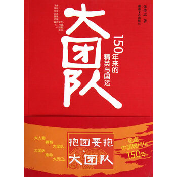 大团队