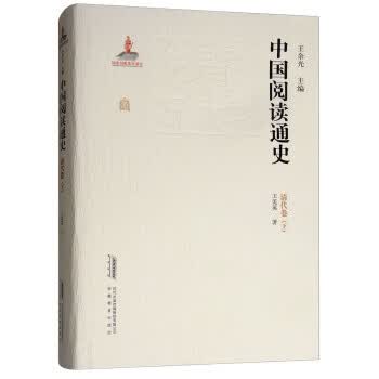 中国阅读通史【正版图书】