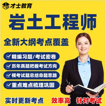 2022注册岩土工程师考试题库基础考试教材历年真题试卷习题集 才士题库考试软件课件试题新版cstz 全新大纲考点资料 岩土知识