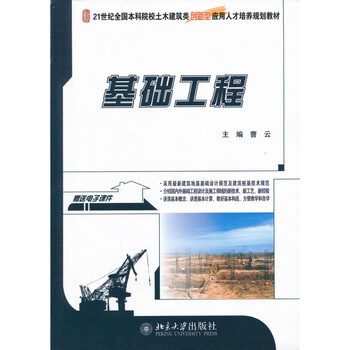基础工程 北京大学旗舰店正版