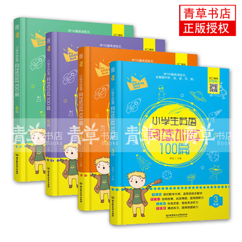 赠视频】小学生英语阅读训练100篇4册 3/4/5/6年级 知识点题型 小学英语阅读能力训练理解书 