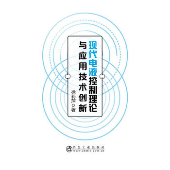 现代电液控制理论与应用技术创新