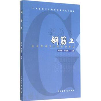钢筋工