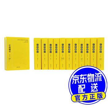 江南通志（全12册） 程章灿主编