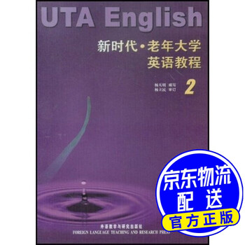 新时代老年大学英语教程2