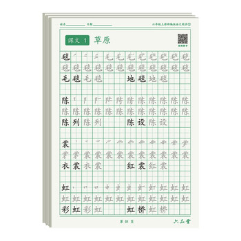 六年级上册小学生语文同步练字帖笔顺笔画练字纸