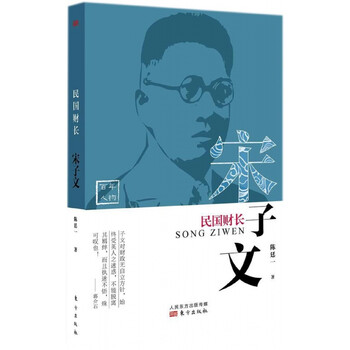 民国财长(宋子文)/百年人物
