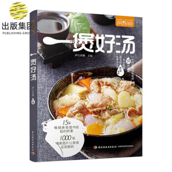 一煲好汤(萨巴厨房)