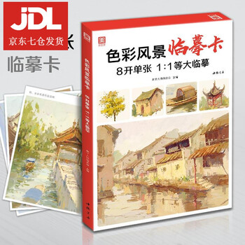 色彩风景临摹卡 美学大师编委会 9787514928006