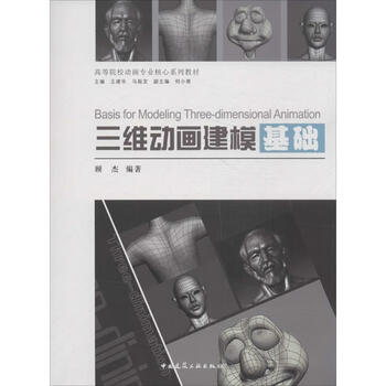 三维动画建模基础