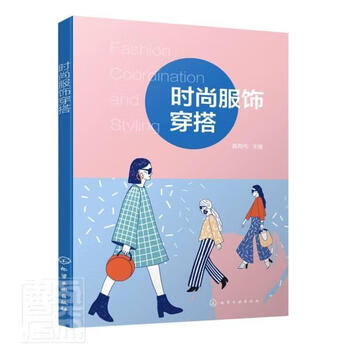 时尚服饰穿搭 时尚/美妆 服饰美学  图书