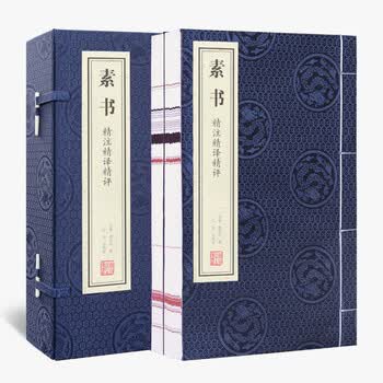 【善品堂藏书】素书 精注精译精评一函二册黄石公正版宣纸线装书国学古籍经典全套全集原文注释译注书籍