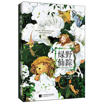 绿野仙踪(全译本) 美] 莱曼·弗兰克·鲍姆,肖开霖 江苏文艺出版社