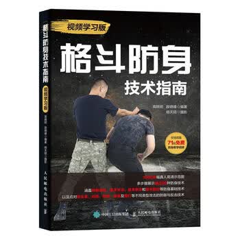 格斗防身技术指南(*动/健身  图书